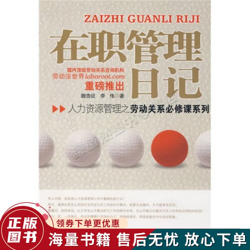 在职管理日记