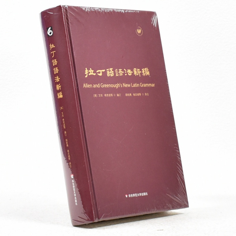 有货 拉丁语语法新编作者: [美] 艾伦 / 格里诺 / 等 出版社: 华东师范大学出版社售价高于定价库存书