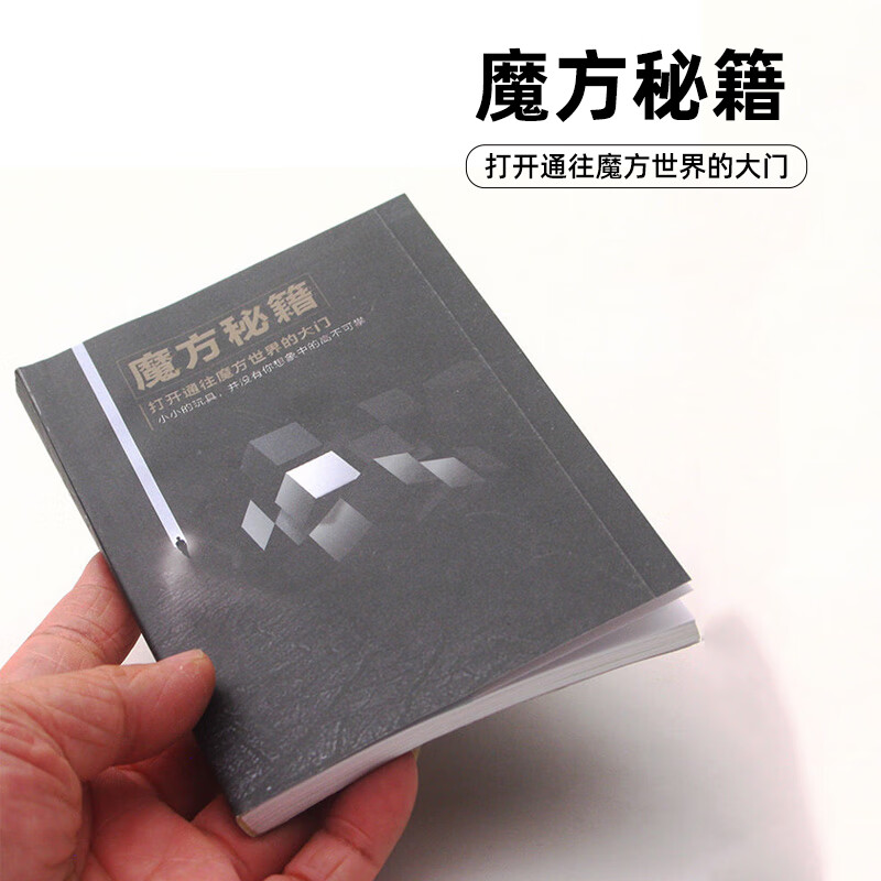 魔方秘籍书本教程书三阶入门初学者速拧公式sq1图纸手册大全cfop 198页魔方秘籍