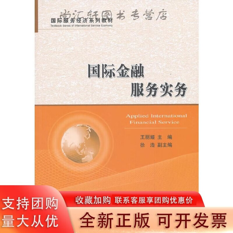 金融服务实务