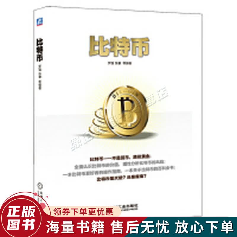 比特币