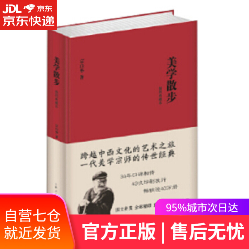 美学散步 宗白华 著 上海人民出版社