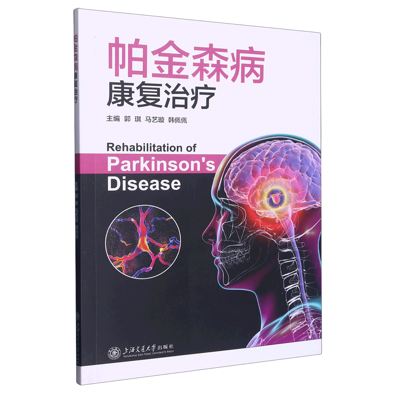 帕金森病康复治疗