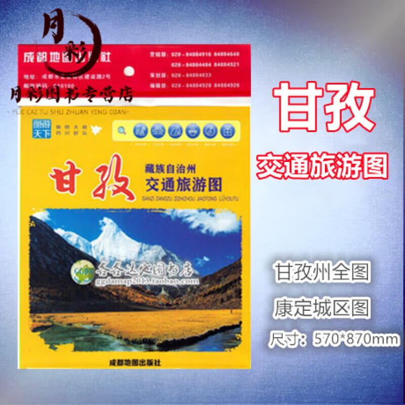 甘孜地图2020版四川省甘孜交通旅游地图景点康定城区图折叠地图+