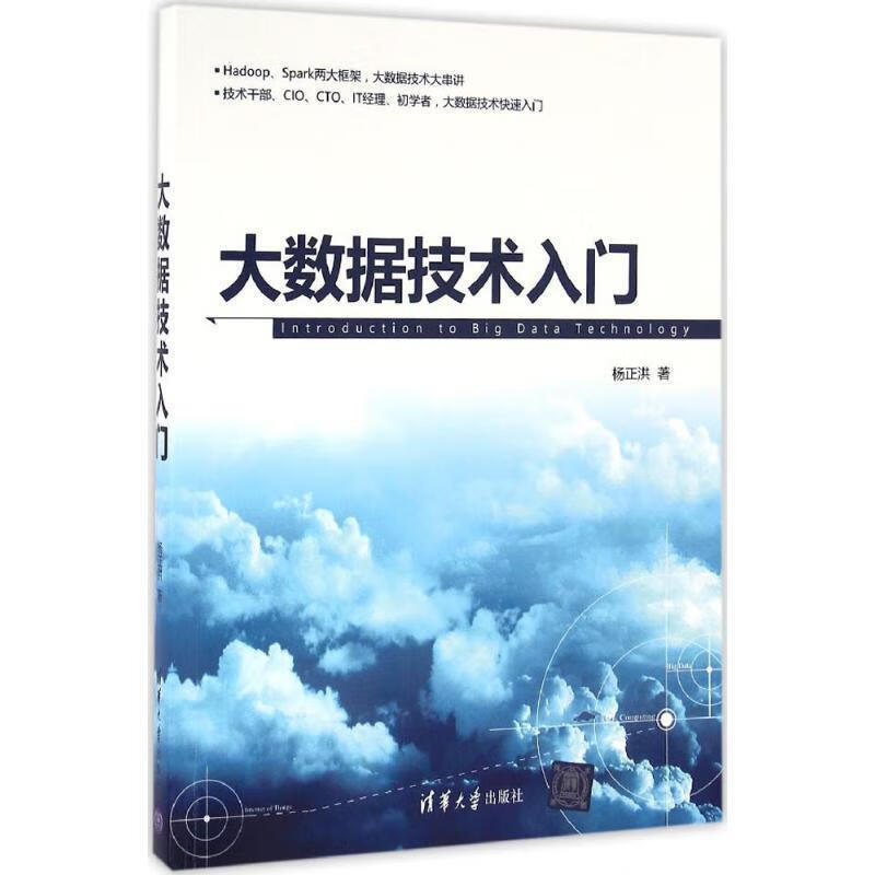 大数据技术入门