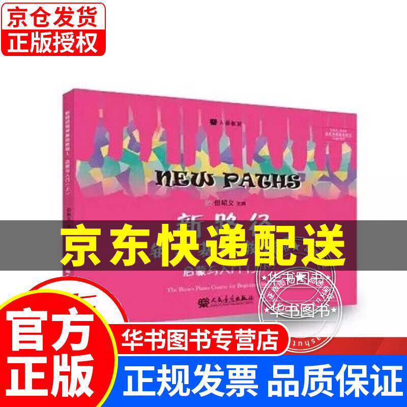 新路径钢琴基础教程1 新路径钢琴基础教程1