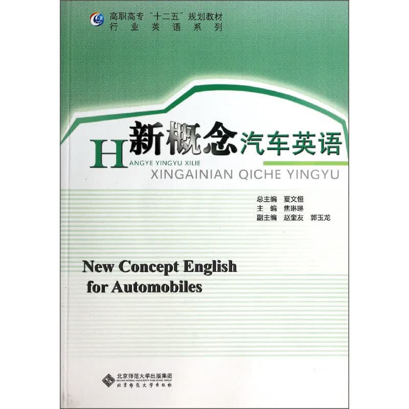 【现货】新概念汽车英语