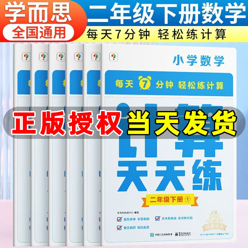 学而思小学数学计算天天练二年级上册下册小学语文基础天天练 全国通用版 学而思二年级天天练小学生同步课本练习册 计算天天练二年级下册【通用版】