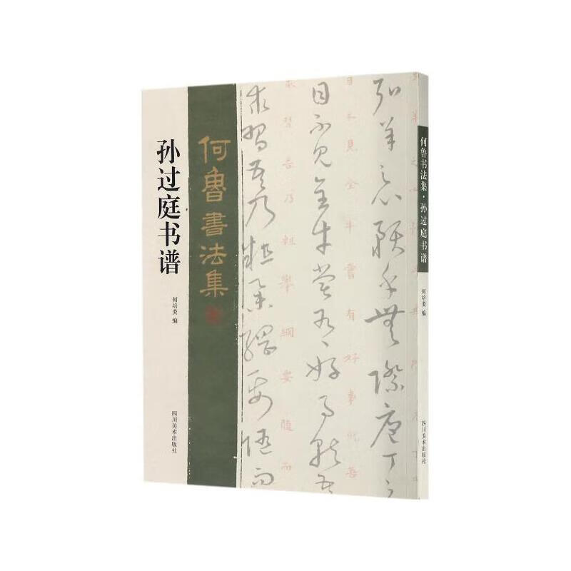 孙过庭书谱【好书】