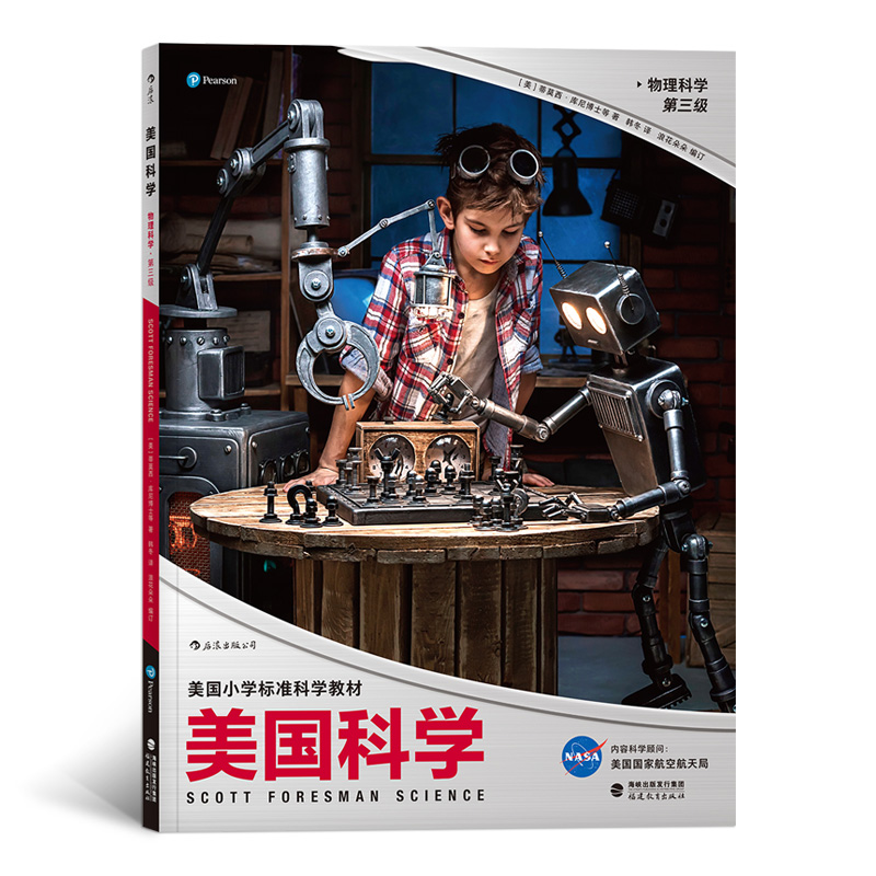 美国科学·物理科学·第三级
