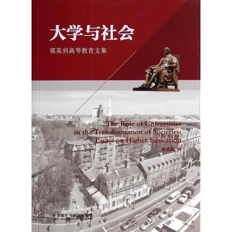 大学与社会【，放心购买】