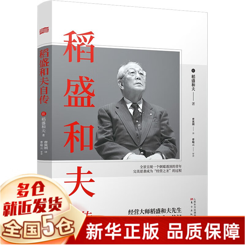 心若菩提(增订本) 稻盛和夫自传（新版）