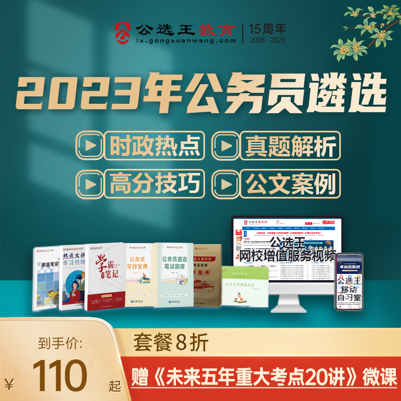 【公选王遴选】2023年各省市直公务员遴选公选王遴选笔试教材遴选真题解析案例分析河南甘肃广西 咨询客服送15节遴选精品网课