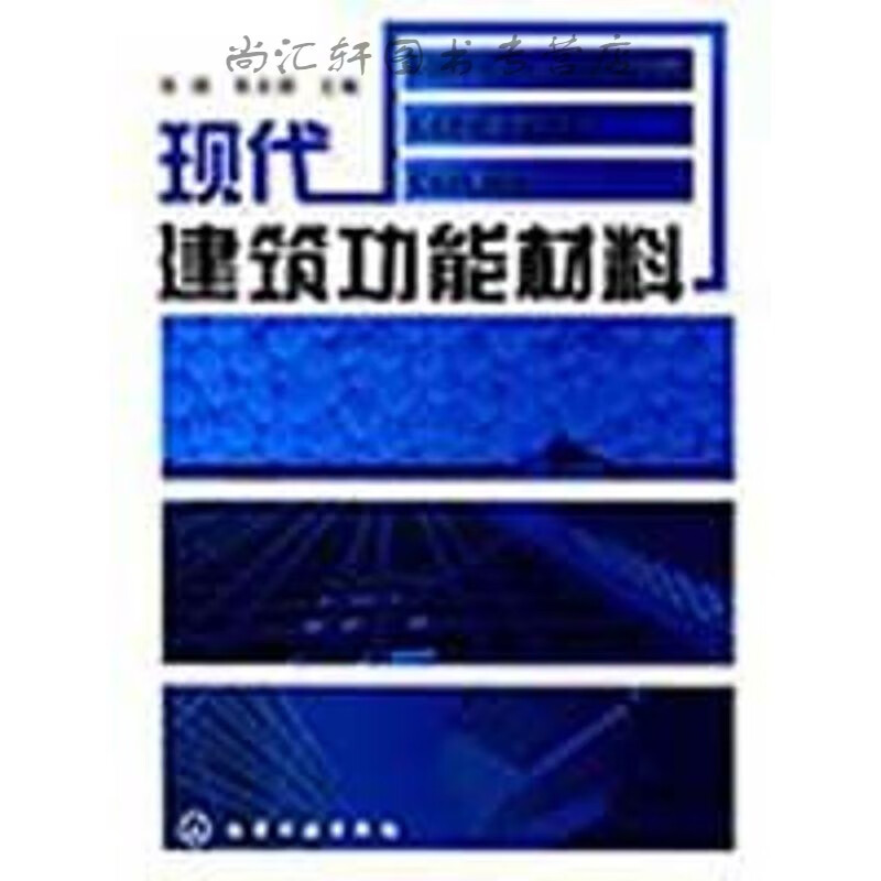 现代建筑功能材料