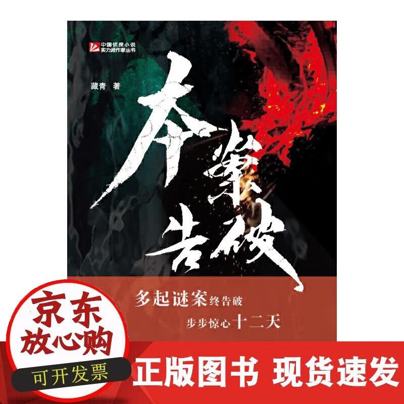 【现货】本案告破