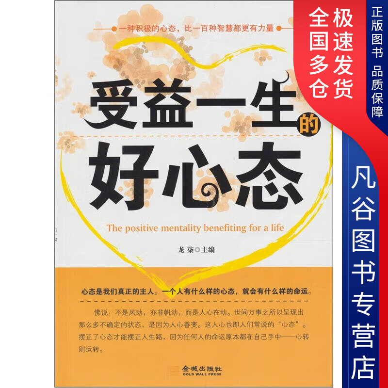 【书】受益一生的好心态