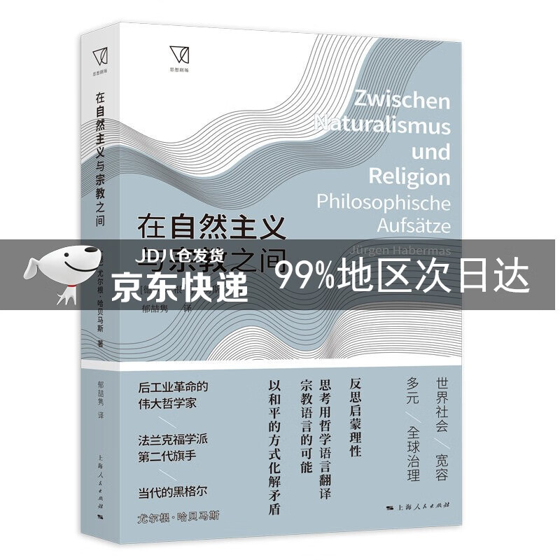 在自然主义与宗教之间