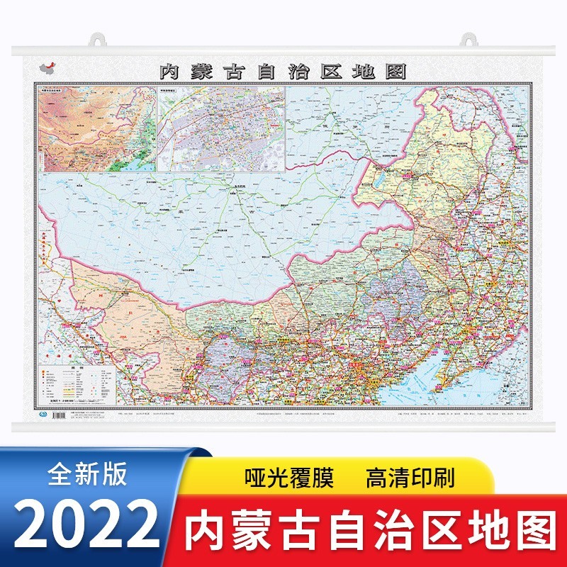 2022年新 内蒙古自治区地图 政区交通地形 约1.1米*0.8米 内蒙古自治区地图挂图