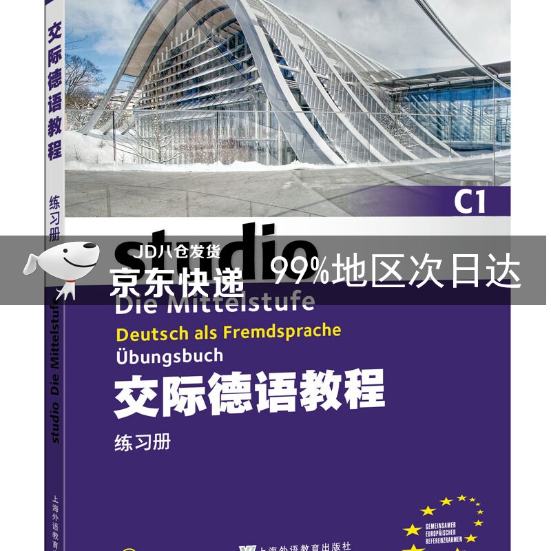 交际德语教程C1练习册