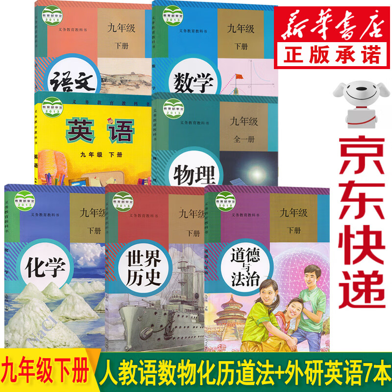 天津九年级教材人教版九年级下册书全套人教版 九年级下册全套书本人教版 初三下册课本全套人教版 九9年级下册全套人教版九年级下册语文数学物理化学历史道德与法制+外研版九年级下册英语全套7本
