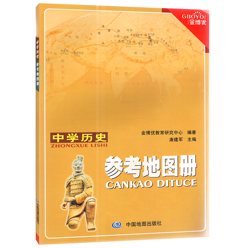 中学历史参考地图册 初中高中历史新课标 中考高考复习 金博优