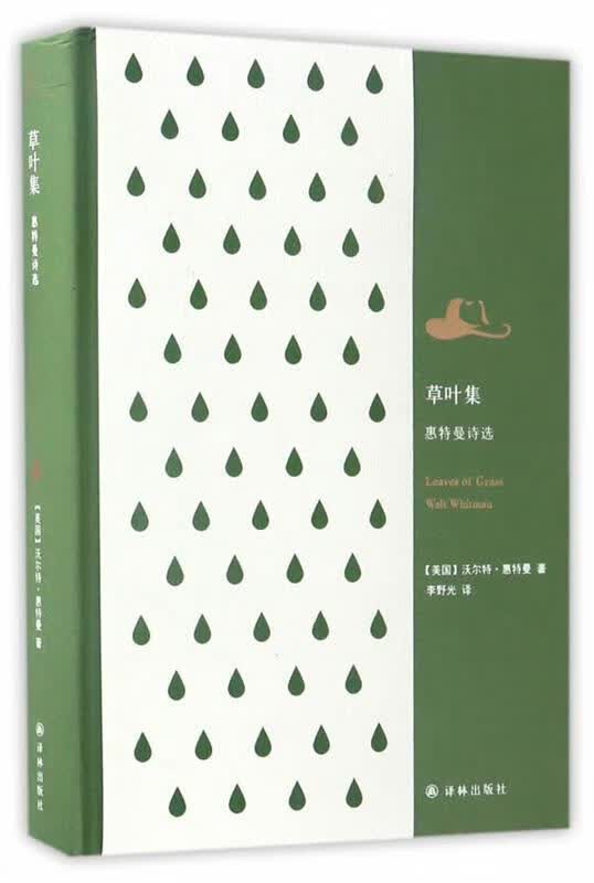 草叶集:惠特曼诗选【好书，下单速发】