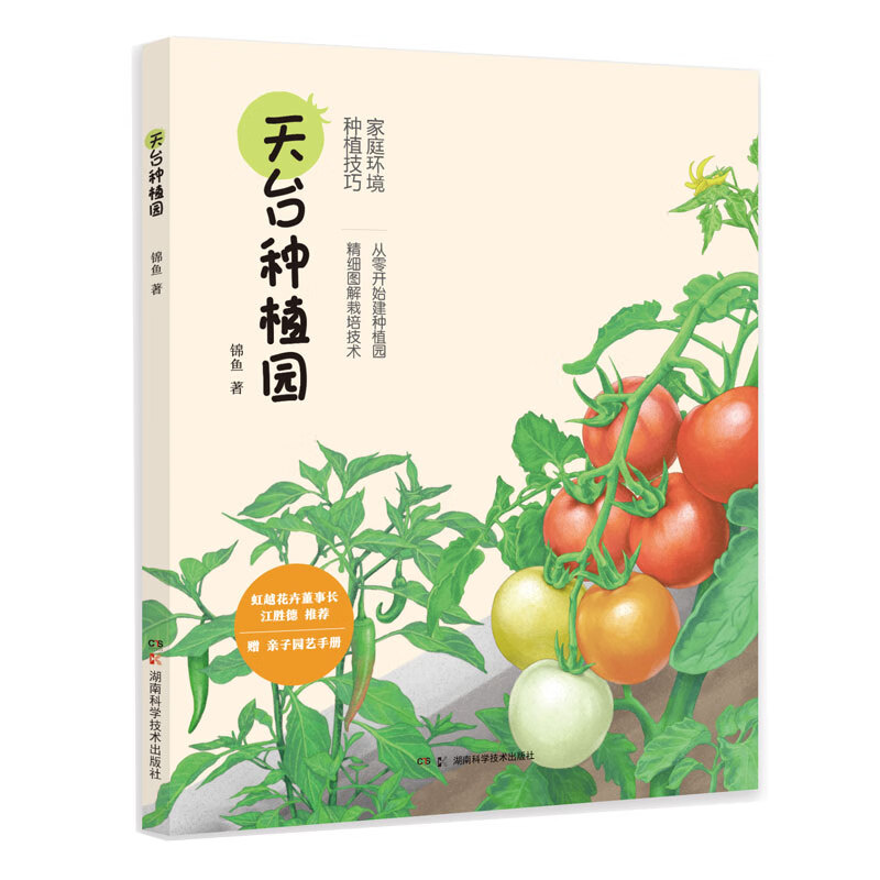 天台种植园