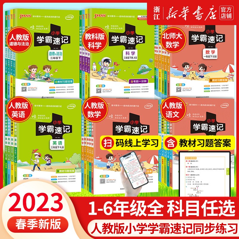 2023新【4年级】小学学霸速记四年级上下册 人教版北师大教科版 语文数学英语科学道德与法治 同步练习册课堂笔记 上册【教科版】科学