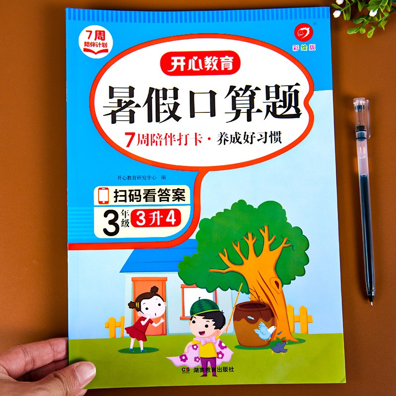 三年级下册暑假口算题三升四暑假衔接作业口算题卡天天练下册人教版教材小学数学口算竖式脱式计算题专项训练同步练习册乘法思维练习题 【单本76页】暑假衔接口算