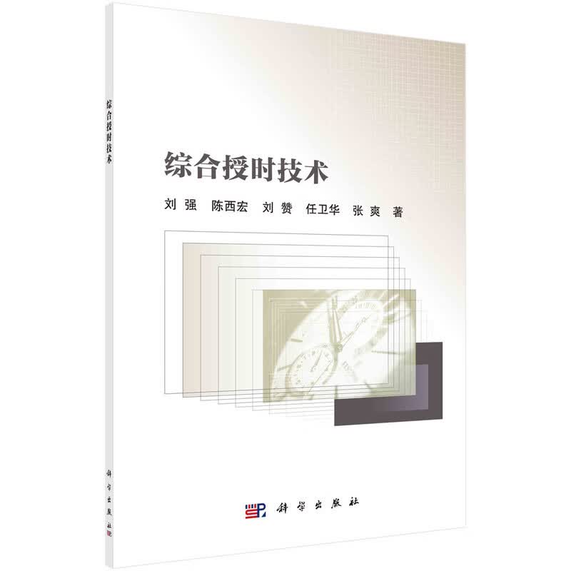 【现货】综合授时技术