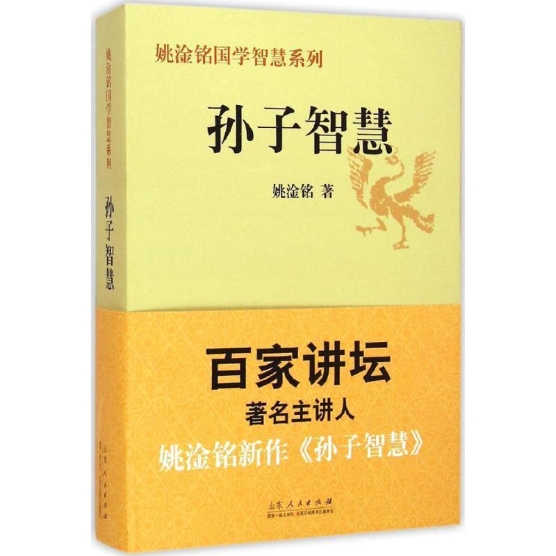 孙子智慧 姚淦铭