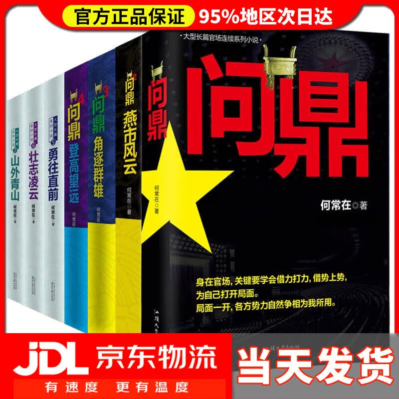 问鼎系列：何常在珍藏系列（套装全7册）