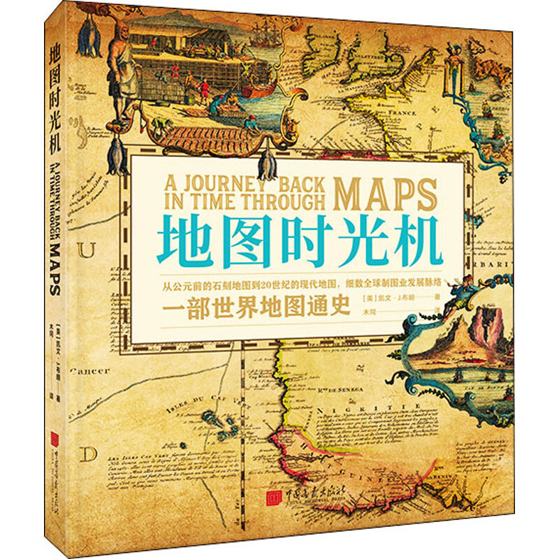 地图时光机