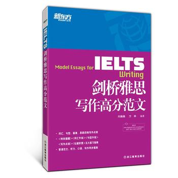 新东方 剑桥雅思写作高分范文