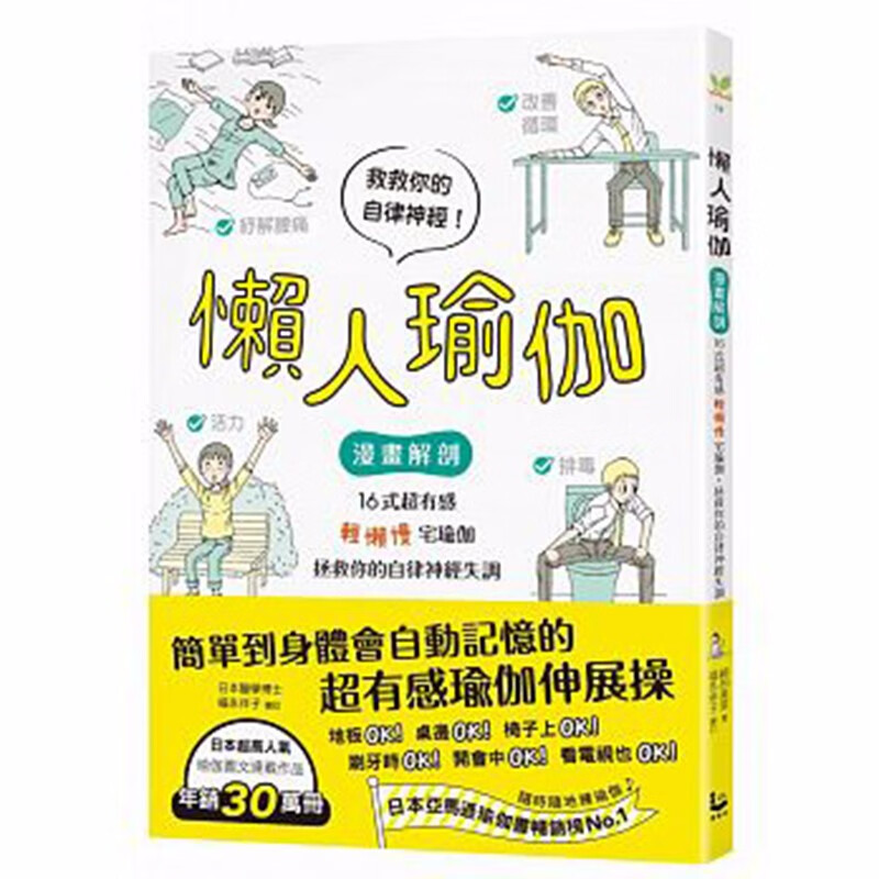 港台原版 懒人瑜伽 健康 减肥 运动瑜伽书籍