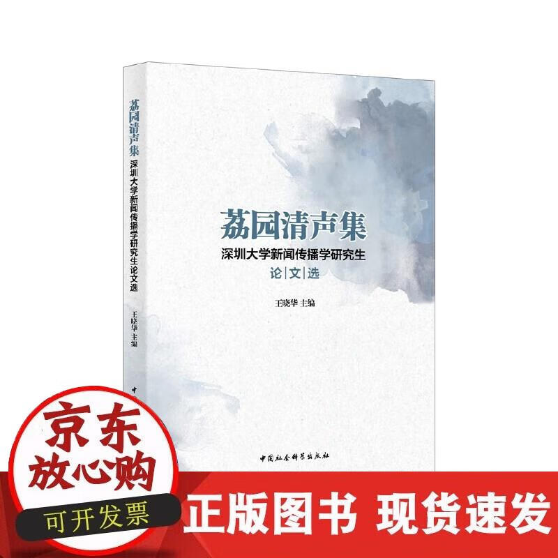 【现货】荔园清声集