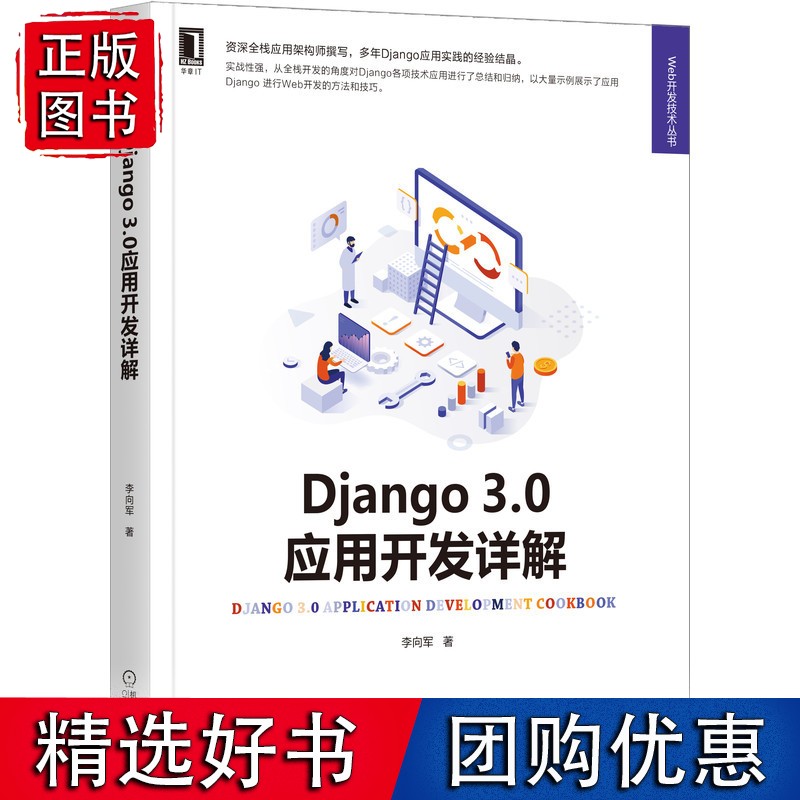 Django3.0应用开发详解