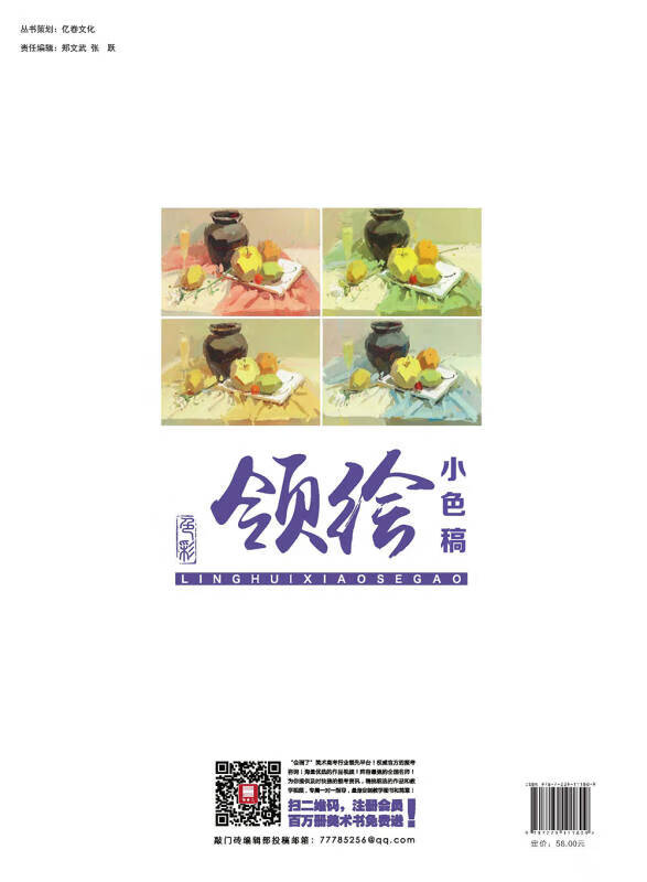 领绘 小色稿【好书】