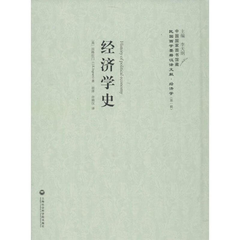 经济学史