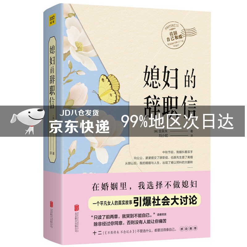 媳妇的辞职信：在婚姻里，我选择不做媳妇