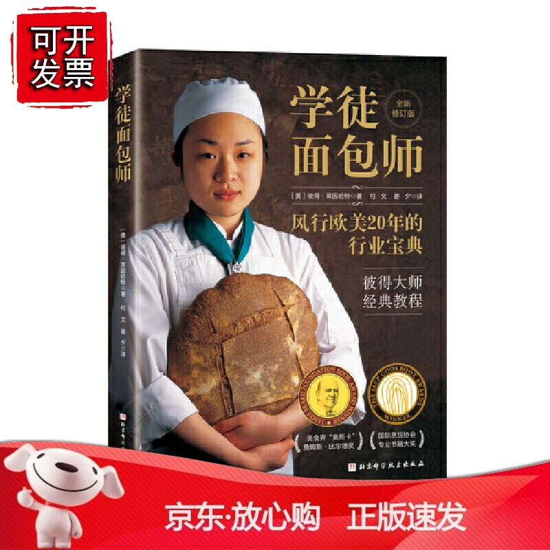 学徒面包师（新版）