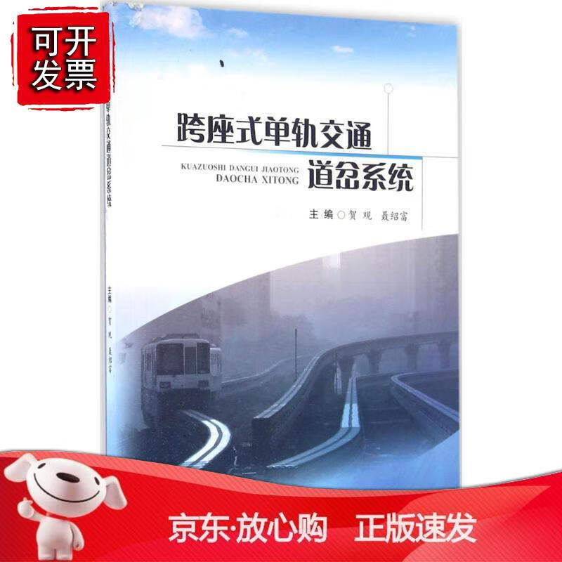 跨座式单轨交通道岔系统