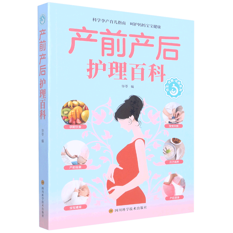 产前产后护理百科/优生优育优教系列