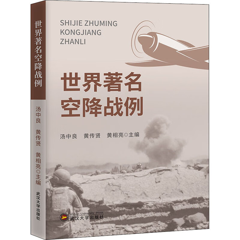 世界著名空降战例 图书