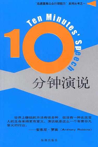10分钟演说 刘景斓 编著【书】