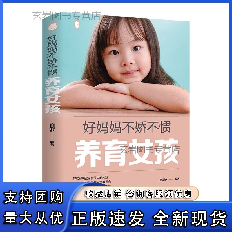 n好妈妈不娇不惯养育女孩 网