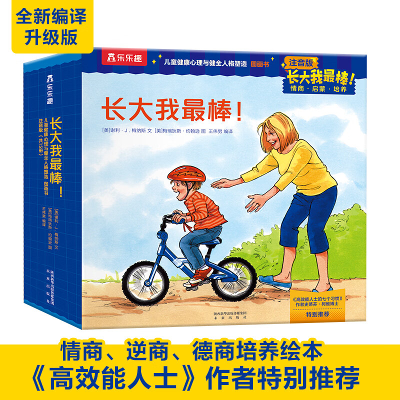 儿童健康心理与健全人格塑造图画书-长大我最棒！注音版（共15册）（享誉欧美的儿童心理读本，打造孩子健全人格！）
