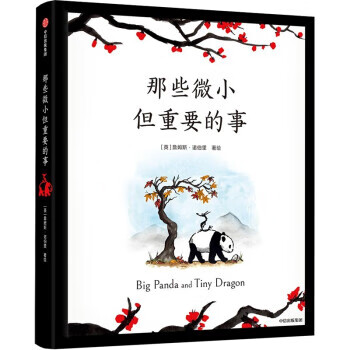 那些微小但重要的事 中信出版集团