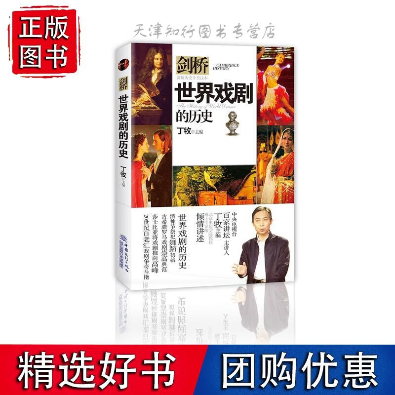 世界戏剧的历史
