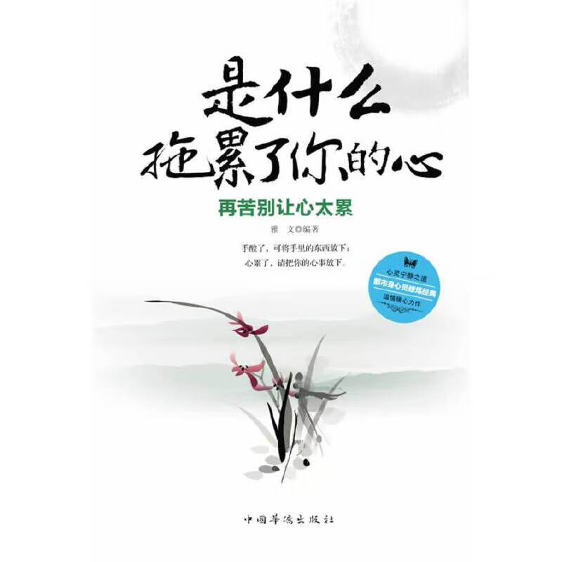 是什么拖累了你的心